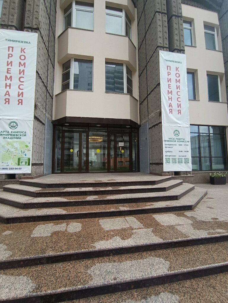 Üniversiteler Rgau MSKhA imeni K. A. Timiryazeva, fakultet zaochnogo obrazovaniya, Moskova, foto