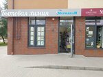 Меридиан (Kraynyaya ulitsa No:4Б), ev temizlik ürünleri  Guryevsk'ten