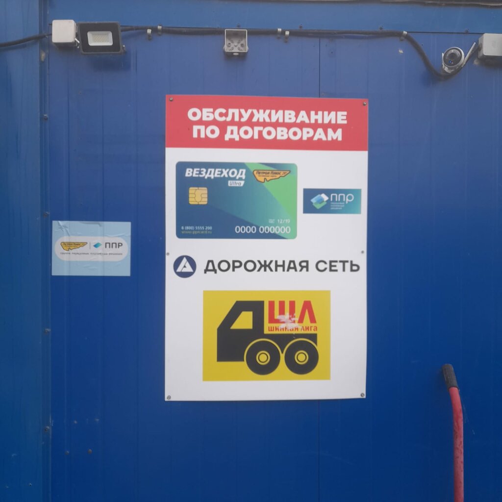 Oto lastik tamiri Легковой и грузовой шиномонтаж, Moskova ve Moskovskaya oblastı, foto