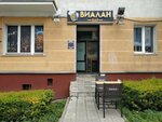 Виалан (praspiekt Frunze No:12), bar  Vitebsk'ten
