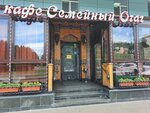 Semeyniy Ochag (Borovskoye Highway No:27), restoran  Moskova'dan