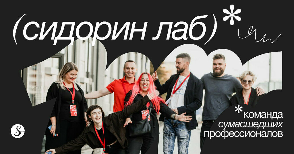 Pazar araştırma firmaları Sidorin Lab, Moskova, foto