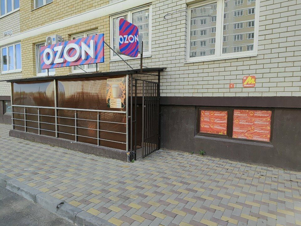 Teslimat noktası Ozon, Krasnodar, foto