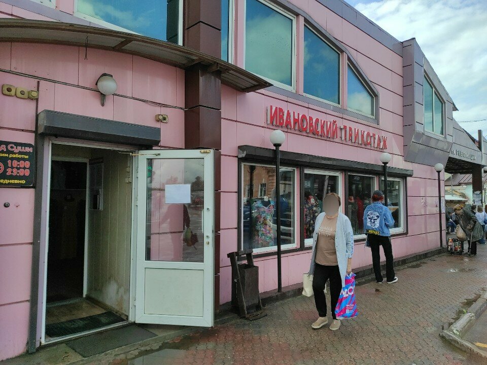 Giyim mağazası Ивановский трикотаж, Serpuhov, foto