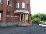 Wildberries (Vikulova Street No:63к4), teslimat noktası  Yekaterinburg'dan