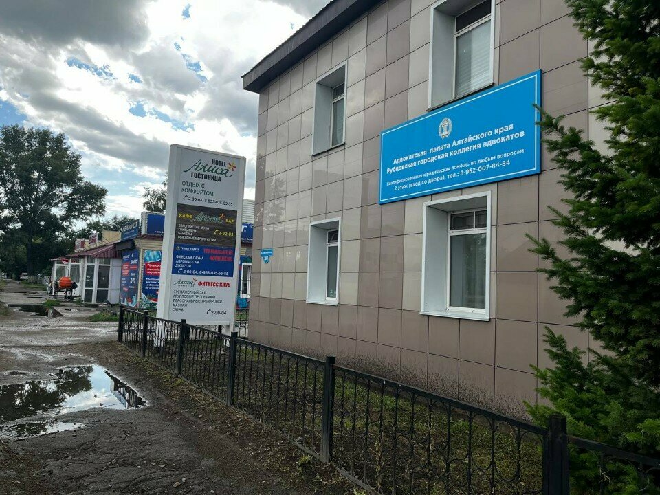 Avukatlar Рубцовская городская коллегия адвокатов, Rubtsovsk, foto