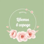 Цветы в Г0р0де (Nakhimovsky Avenue No:33/2), çiçekçiler  Moskova'dan