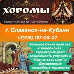 Хоромы (Zapadnaya ulitsa No:5, Slavyansk-on-Kuban), düğün, toplantı salonu  Slaviansk‑na‑Kubani'den