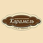 Karamel (Chebrikova Street No:7Д, Bolnichnuy Gorodok Microdistrict), çayevi  Soçi'den