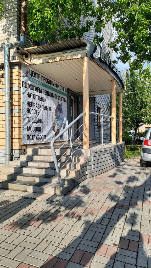 Podoloji Podospecific Problem Foot Center, Nijni Novgorod, foto
