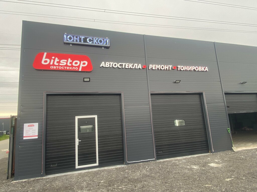 Otomobil camları Bitstop Avtosteklo, Saint‑Petersburg, foto