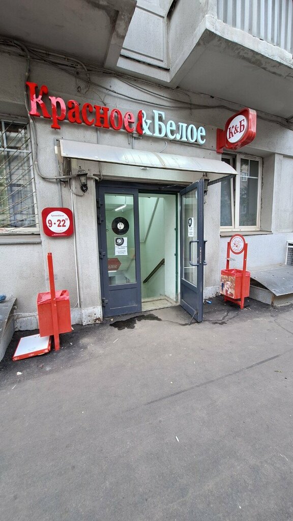 Alkollü içecekler Krasnoe&Beloe, Moskova, foto