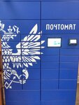 Почта России (Vakhitova Avenue No:20), parsel otomatı  Naberejniye Çelny'den (Yar Çallı'dan)