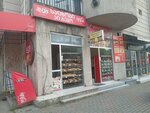 Fast Food (Galaktiona Tabidze Street No:5A), fast food  Batum'dan