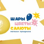 Шары (ulitsa Mira No:17), çiçekçiler  Çusovoy'dan