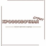 Кроссовочная Стрит (Sovetskaya ulitsa No:296), spor giyim ve ayakkabı  Miçurinsk'ten