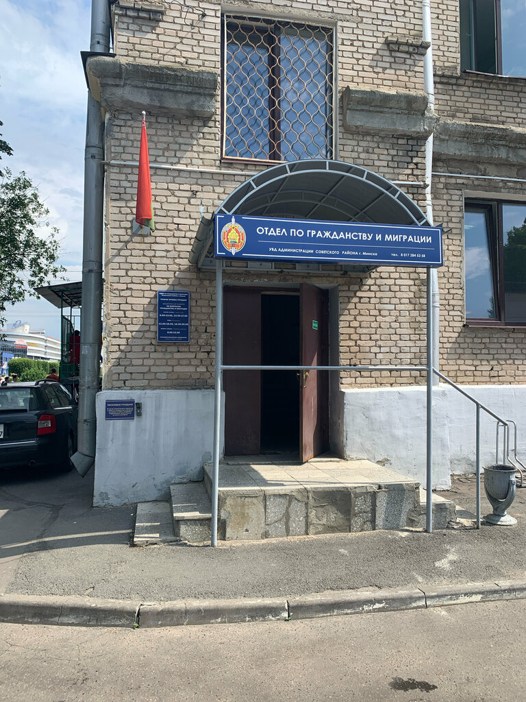 Polis Otdel po Grazhdanstvu i Migratsii Uvd Administratsii Sovetskogo rayona Minska, Minsk, foto