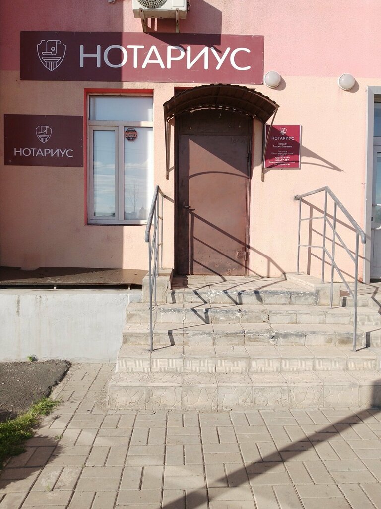 Noterler Нотариус Горошек Т. О., Orenburg, foto