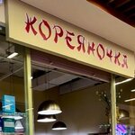 Кореяночка (ulitsa Chikina No:1А), kozmetik ve parfümeri mağazaları  Odintsovo'dan