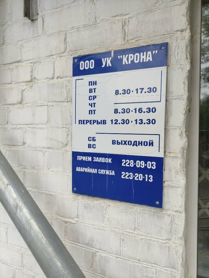Konut servisleri kuruluşları Upravlyayushchaya kompaniya Krona, Perm, foto