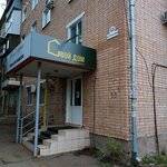 Свой дом (ulitsa Rozhkova No:53), emlak ofisi  Buzuluk'tan