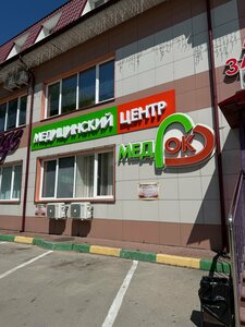 Medok Zdorovya (prospekt Dzerzhinskogo No:3А), tıp merkezleri ve klinikler  Balahna'dan
