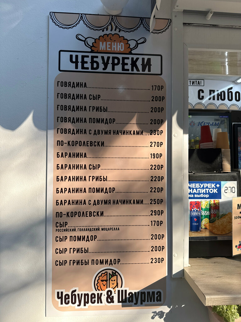 Fast food Чебурек & Шаурма, Sevastopol, foto