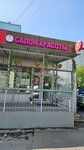 Ангелина (Altayskaya Street No:9А), güzellik salonu  Moskova'dan