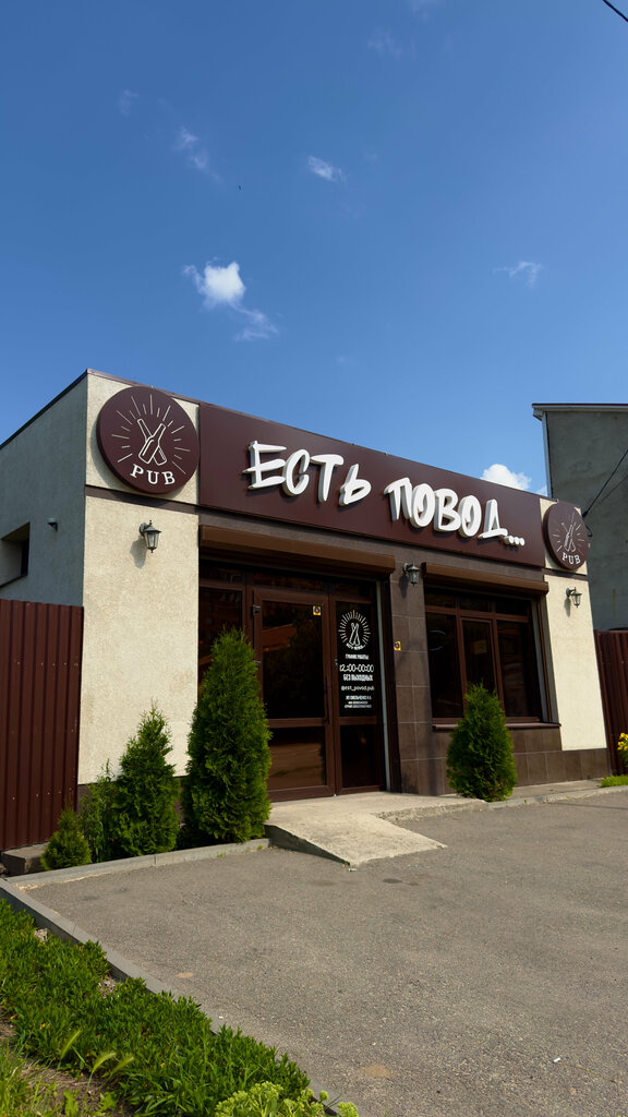 Bar Есть Повод, Stavropol, foto