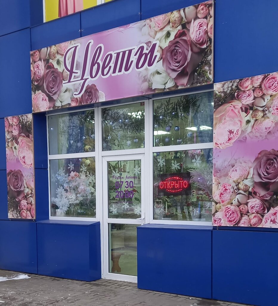 Çiçekçiler Flowers boutique, Tsimliansk, foto
