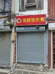 Chinese Fast Food (Jyatha Marg No:290, Ward 27), kafe  Katmandu'dan