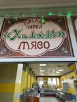 Халяль (Cherkasskaya ulitsa No:13), kasap, şarküteri  Orel'den