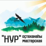 Мастерская Нур (Minigali Gubaydullina Street No:19/5), promosyon ürün üreticileri  Ufa'dan