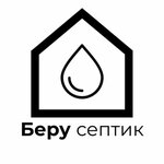Beru Septik (Vnukovskaya ulitsa No:11с5), foseptik çukurları  Odintsovo'dan