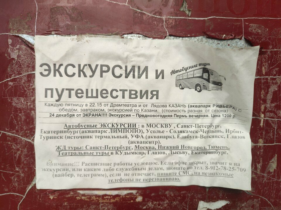 Geziler Turisticheskaya kompaniya Permskie ekskursii, Perm, foto