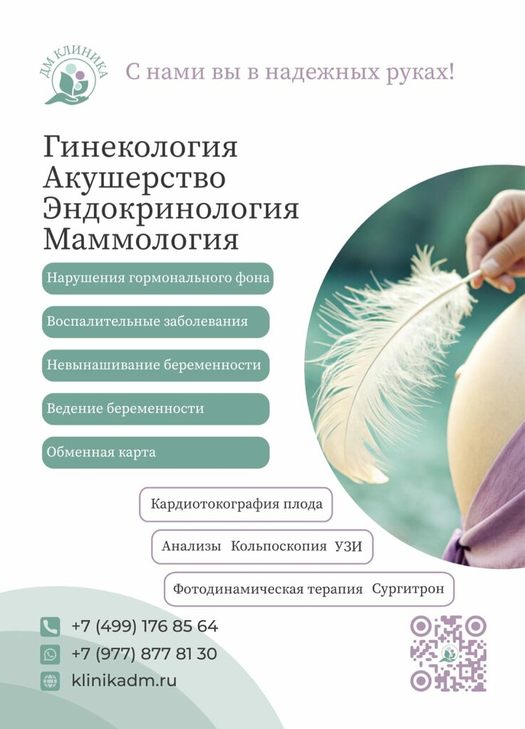 Tıp merkezleri ve klinikler ДМ Клиника, Moskova, foto