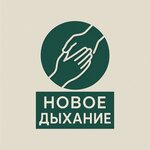 Новое дыхание (Ilyinka Street No:4), sağlık merkezleri  Moskova'dan