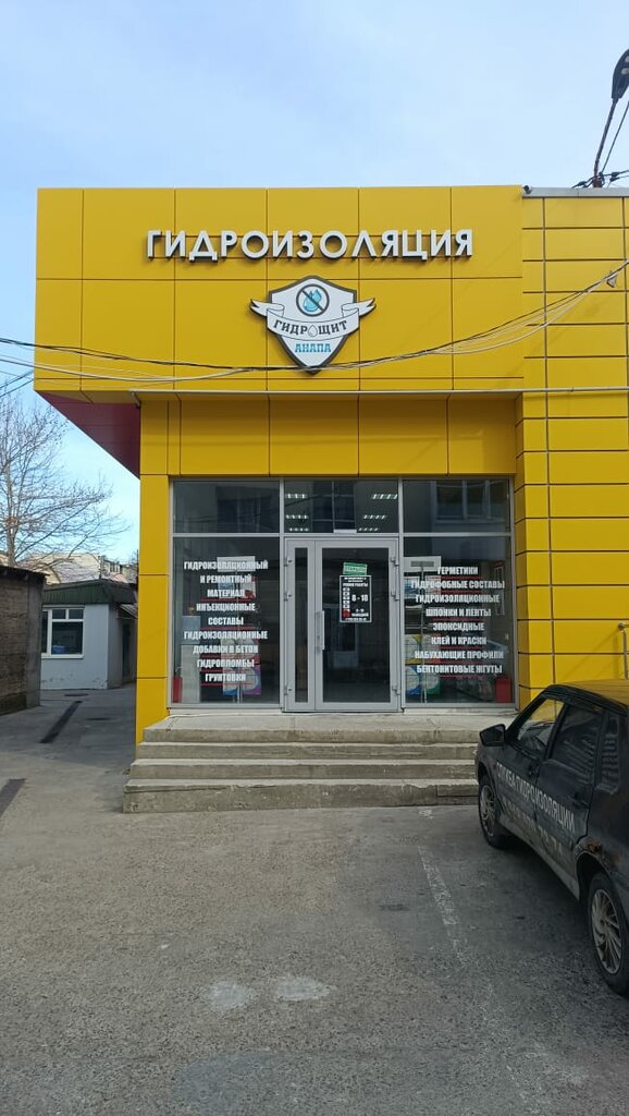 Yalıtım malzemeleri Гидрощит Анапа, Anapa, foto