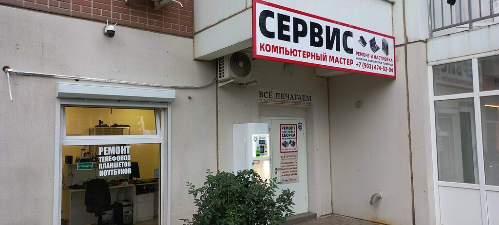 Bilgisayar teknik servisleri Computer Master, Rostov‑na‑Donu, foto