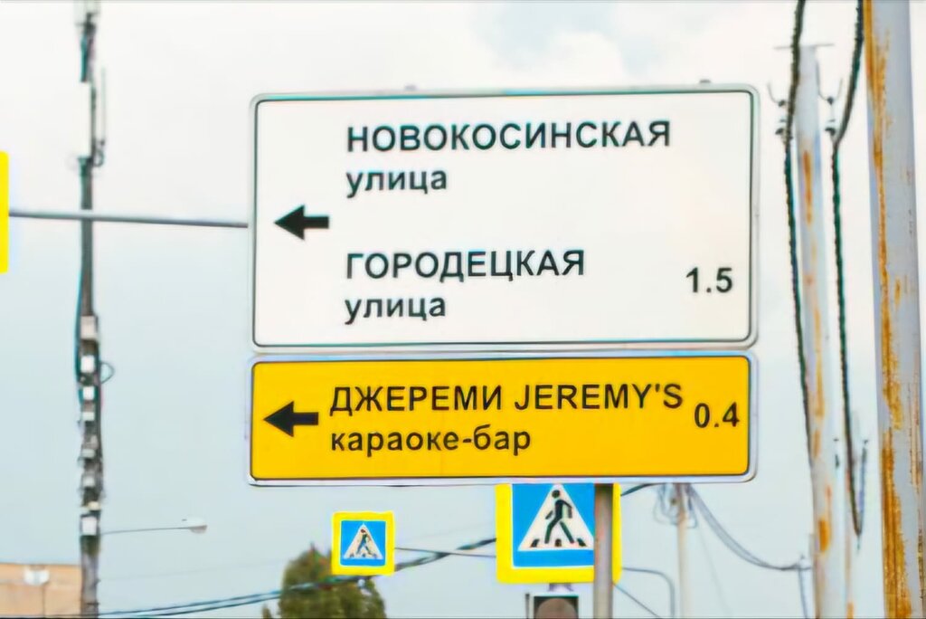 Karaoke kulüpleri Jeremys Lounge, Moskova, foto