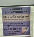 Для себя любимой (Sovetskaya ulitsa No:4), kozmetoloji, kozmetik salonları  Voskresensk'ten