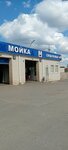 Мойка (Angarskaya Street No:160), oto yıkama  Volgograd'dan