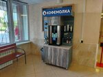 Кофемолка (Tashkentskaya Street No:155), kahve otomatı  Samara'dan