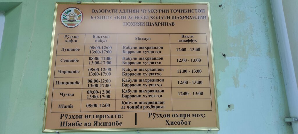 Evlendirme daireleri ЗАГС, Shahrinaw Bölgesi, foto