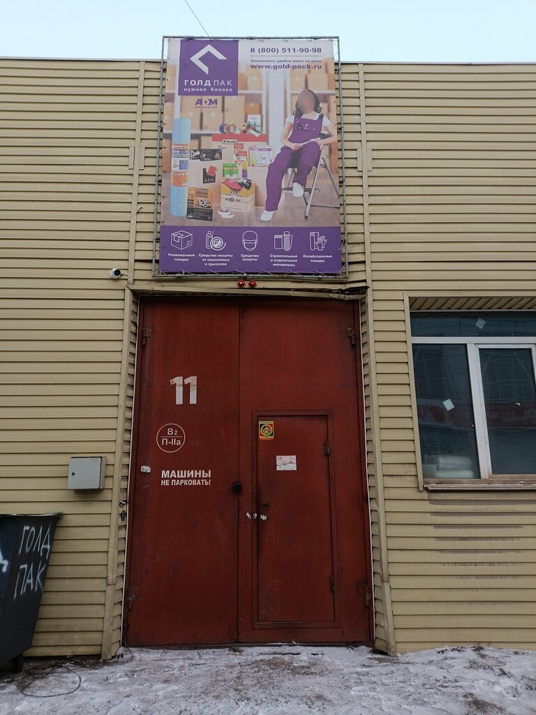 Paketleme malzemeleri firmaları Голд Пак, Krasnoyarsk, foto
