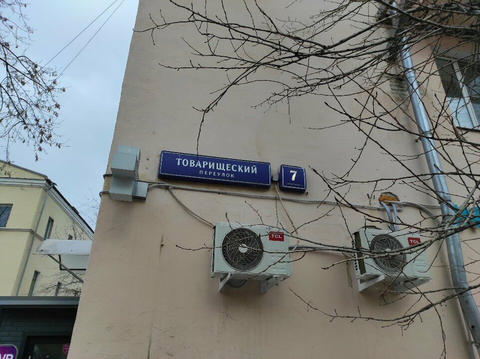 Güzellik salonu Not notice?, Moskova, foto