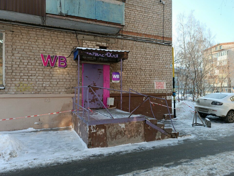 Teslimat noktası Wildberries, Kazan, foto