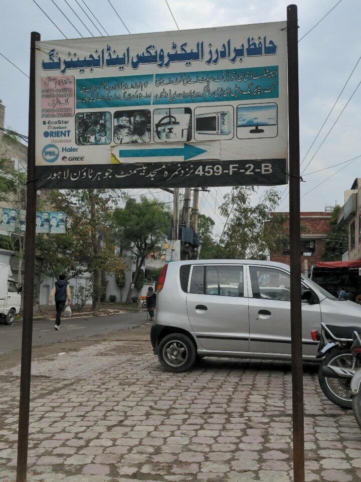 Elektronik eşya mağazaları Hafiz brother electronics, Lahor, foto