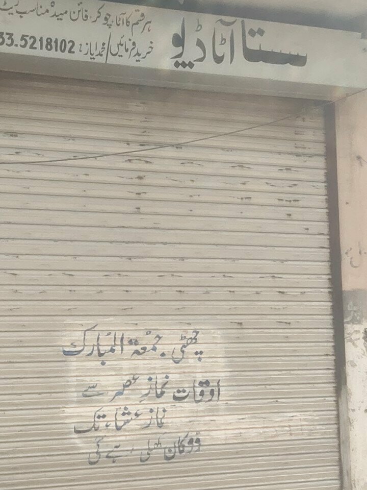 Un ve tahıllar Sasta atta depo, Rawalpindi, foto