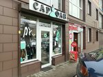 Сарафан (Yuriya Gagarina Street No:16В), giyim mağazası  Kaliningrad'dan